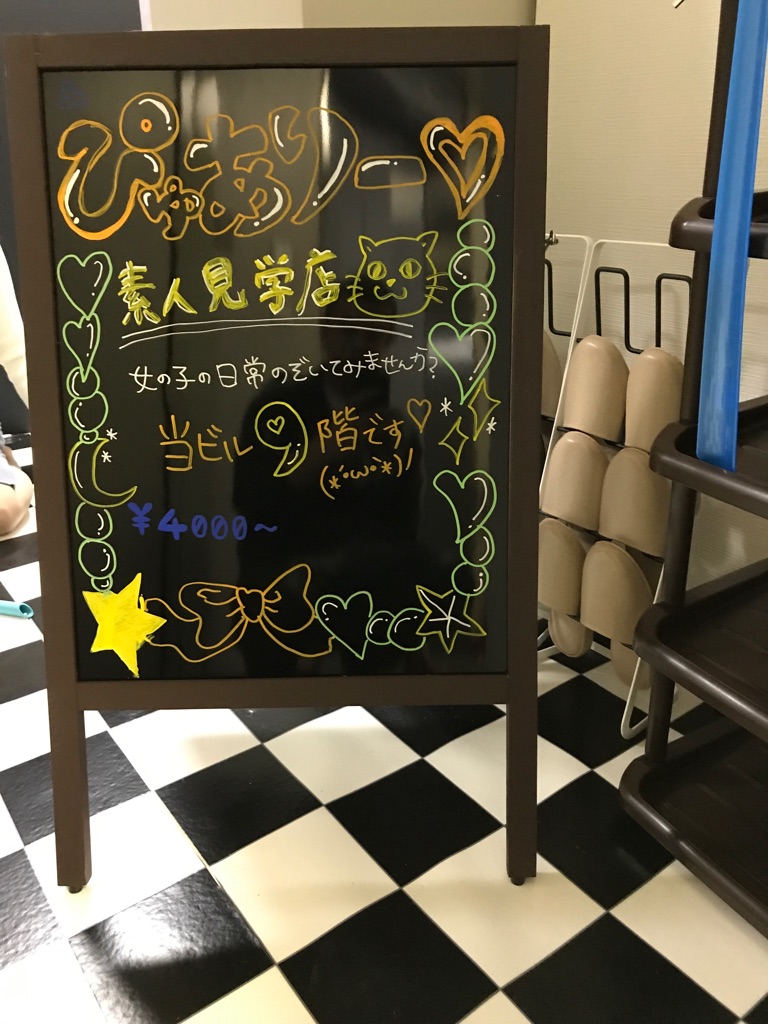 見学店新店舗『ぴゅありー』明日オープン！ | 萌本 Moemoto Web